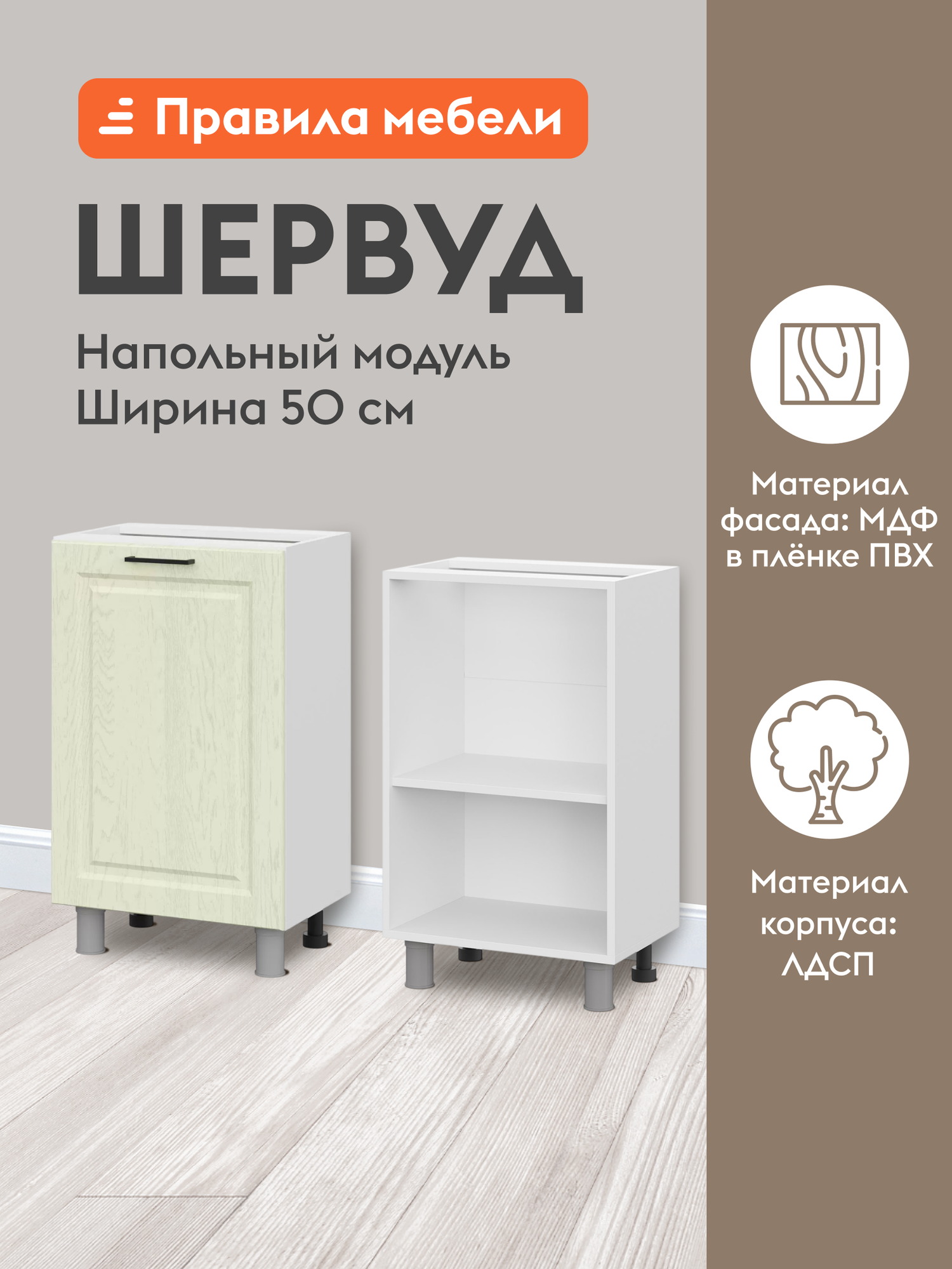 Кухонный модуль напольный, стол узкий Шервуд с полками, с доводчиками, 50х34.6х82.4 см, Белый / Дуб кремовый матовый