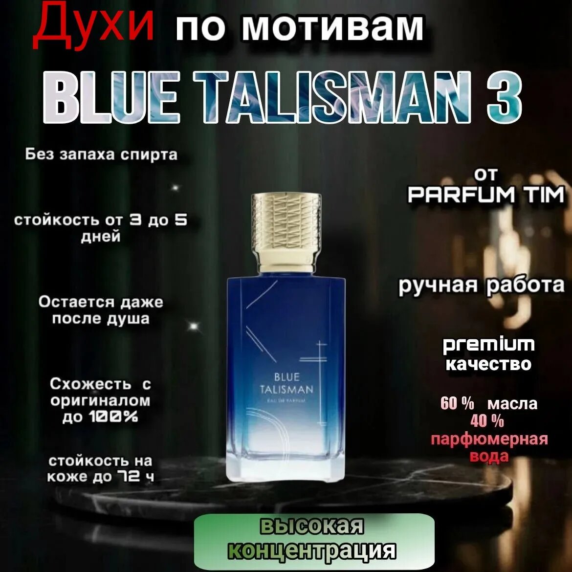 Духи масляные концентрированные по мотивам Blue Talisman, 30 мл (спрей) стойкие и шлейфовые от PARFUMTIM