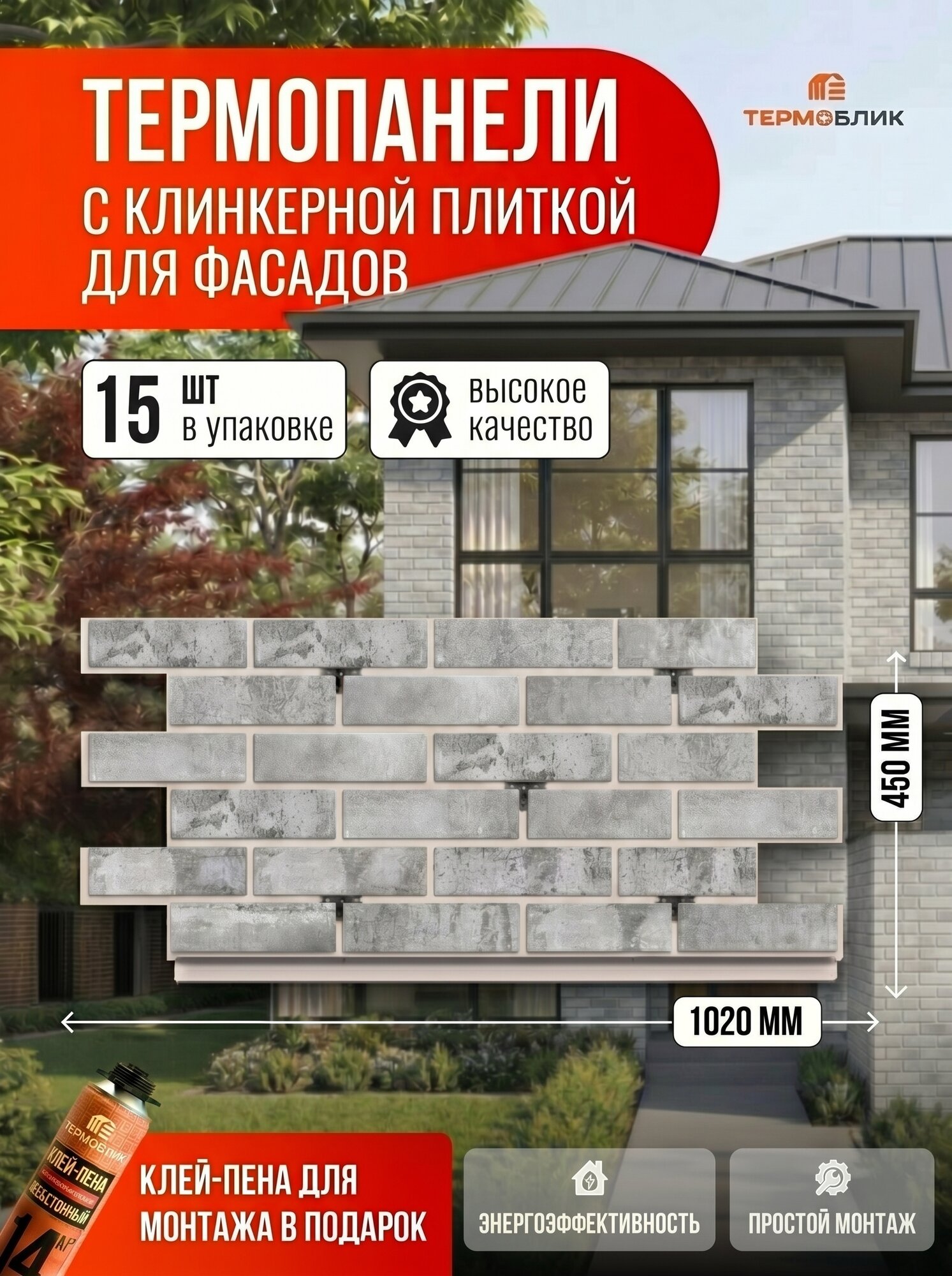 Термопанели фасадные с клинкерной плиткой -15 шт (6,9 м2) ТермОблик для отделки дома и утепления стен Veria серый