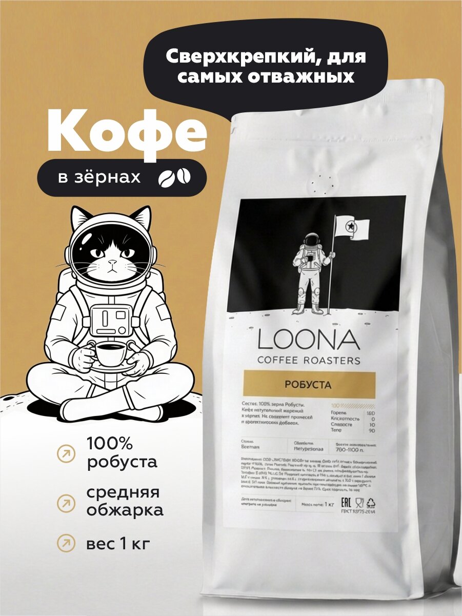 Кофе в зернах 1 кг Робуста (100% робуста)