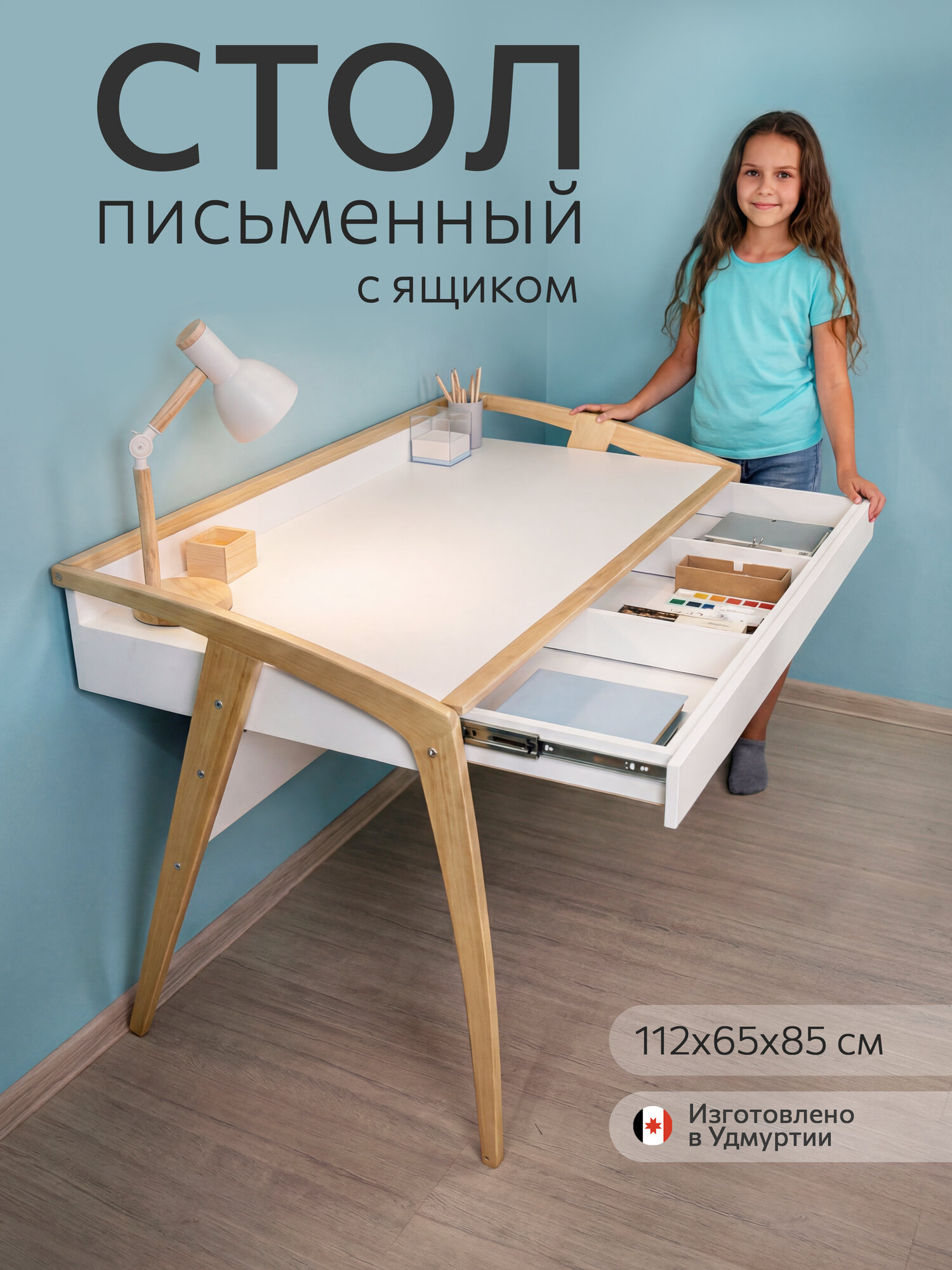 Стол письменный школьный белый 112х65х85 см с ящиком, каркас массив березы