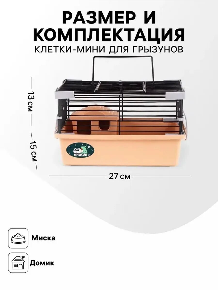 Уютная компактная клетка для грызунов