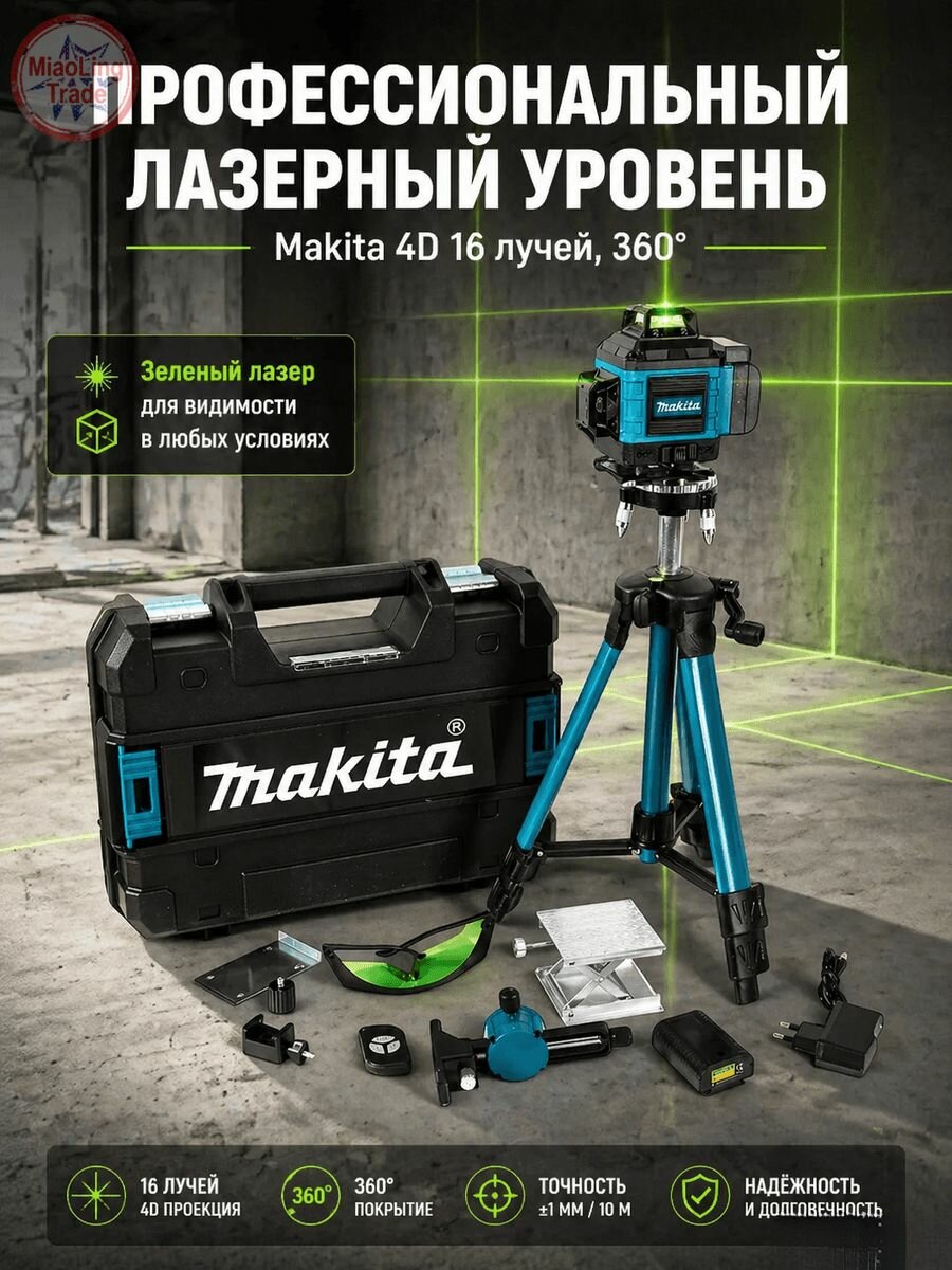 Лазерный уровень, нивелир Зеленыйлуч