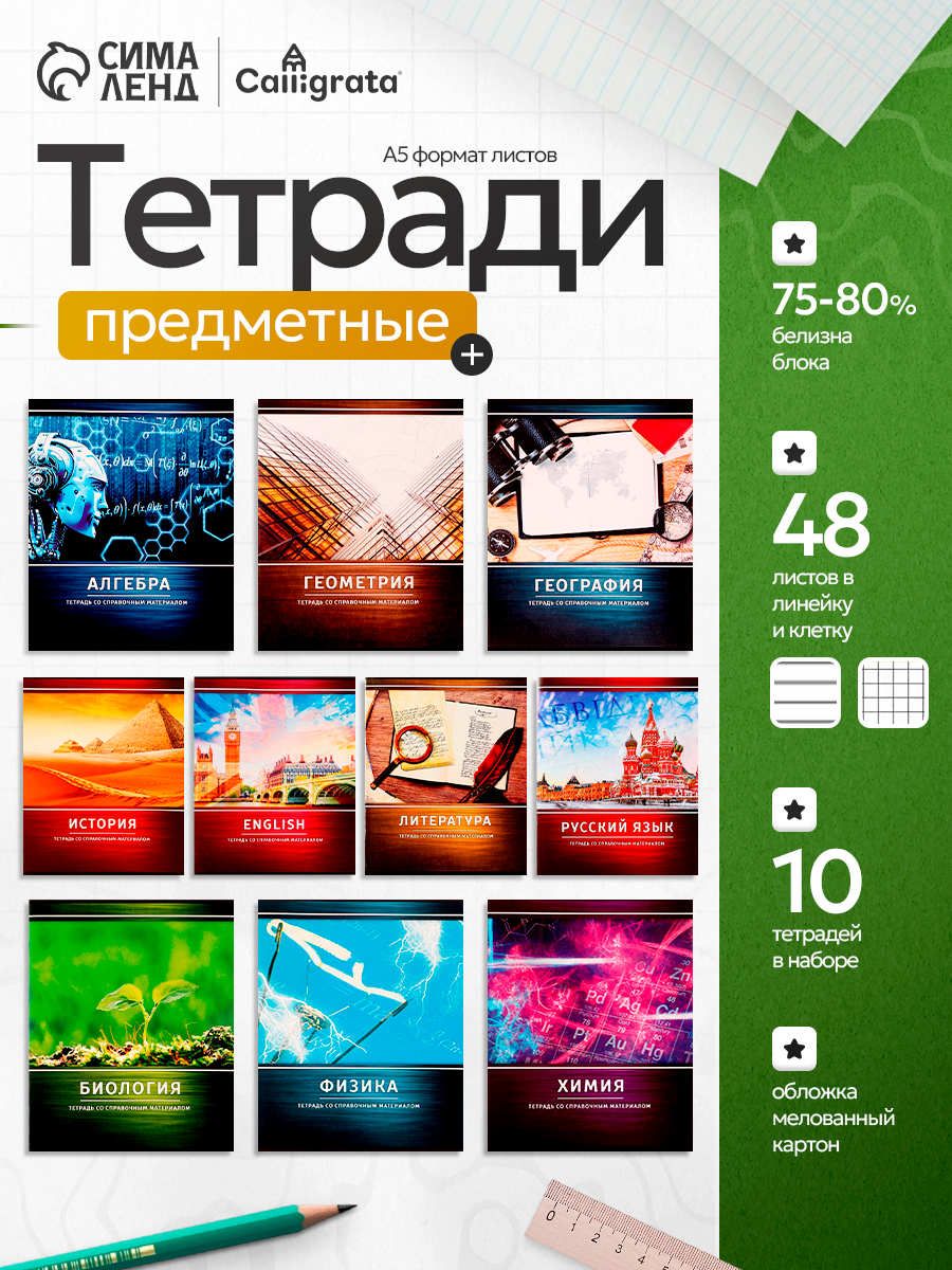 Комплект предметных тетрадей 48 листов «Металл», 10 предметов, обложка мелованный картон, блок №2, белизна 75%