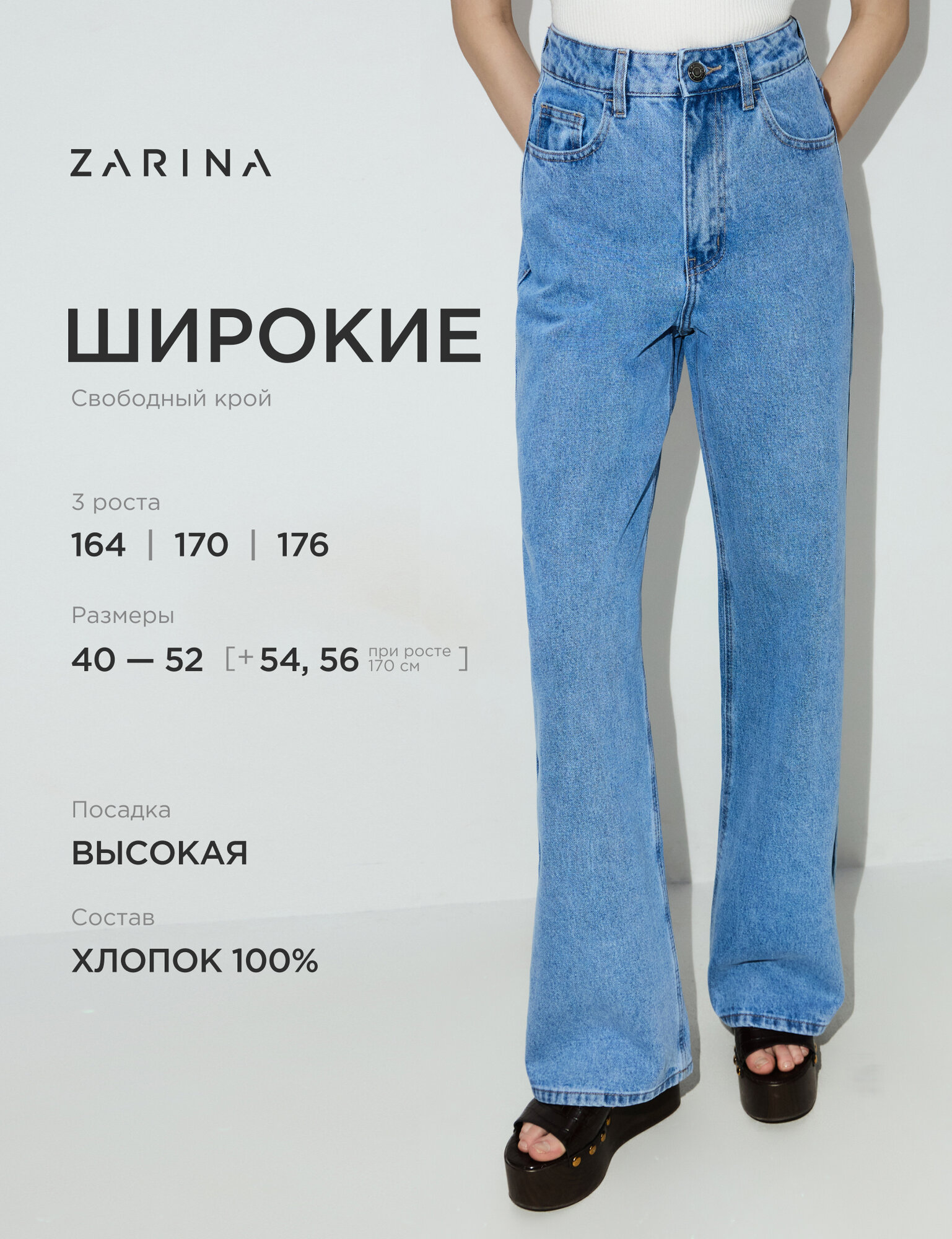 Джинсы широкие Zarina, размер 2XS (RU 40)/164, голубой