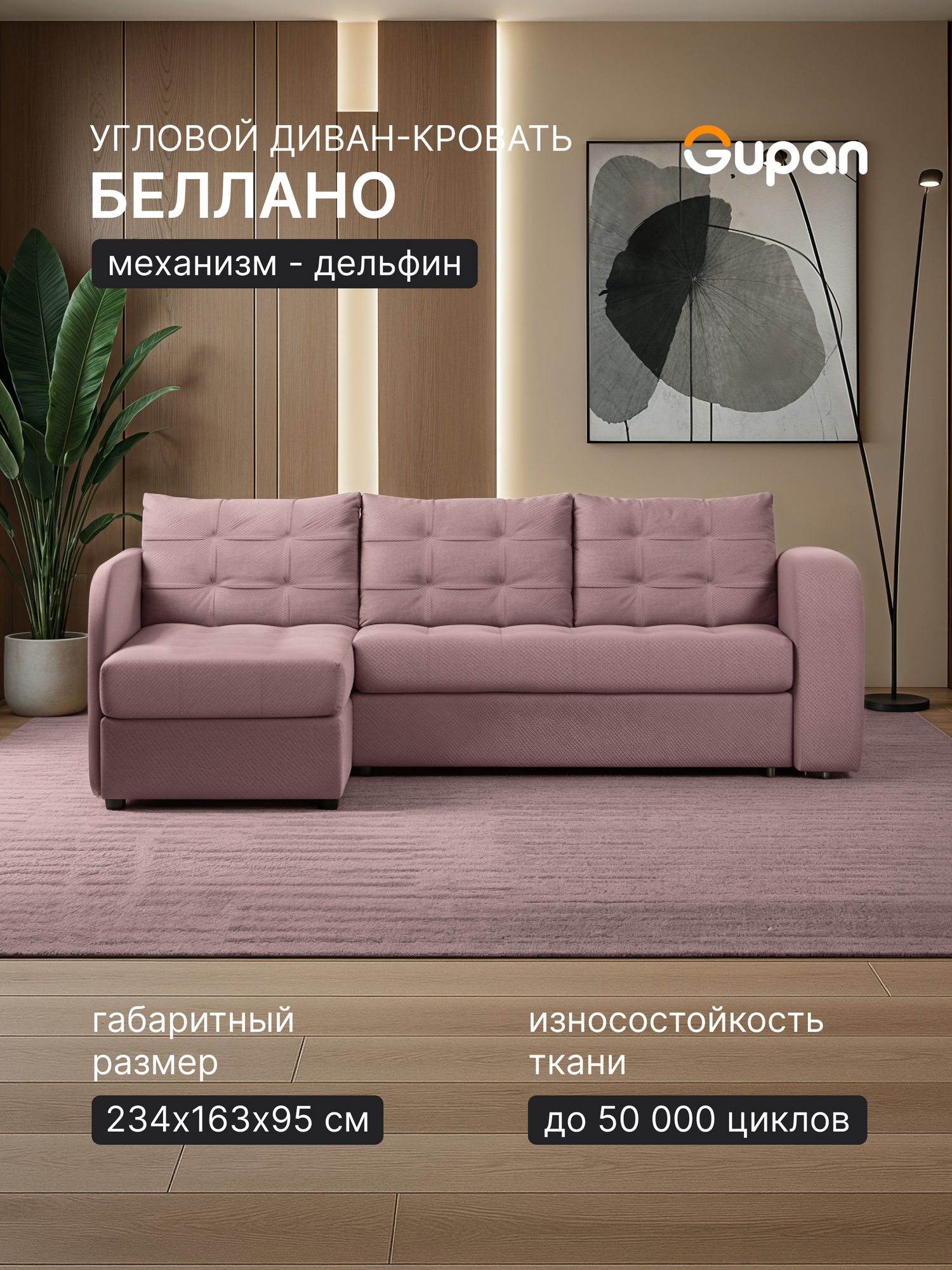 Диван угловой Gupan Беллано Велюр Амиго Светло-Розовый, раскладной, механизм дельфин, беспружинный, с ящиком для белья