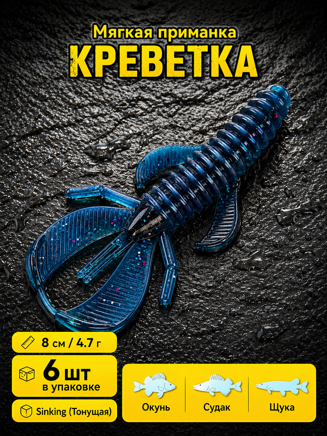 Рыболовная мягкая приманка Shrimp, имитация креветки, тонущая, 8 см/4,7 г, 6 шт, синяя