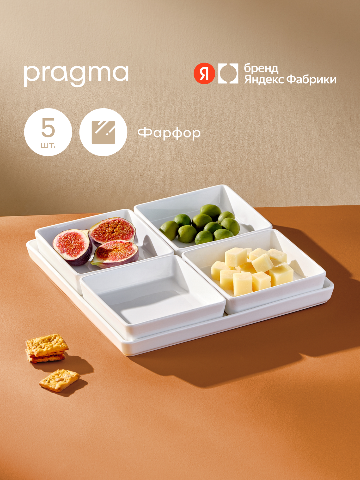 Набор блюд для закусок, Pragma Teffu, 5 предметов, на подставке, фарфор