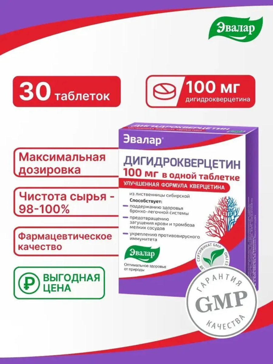 Дигидрокверцетин, 100 мг, 30 таблеток, блистер, Эвалар — фото 1