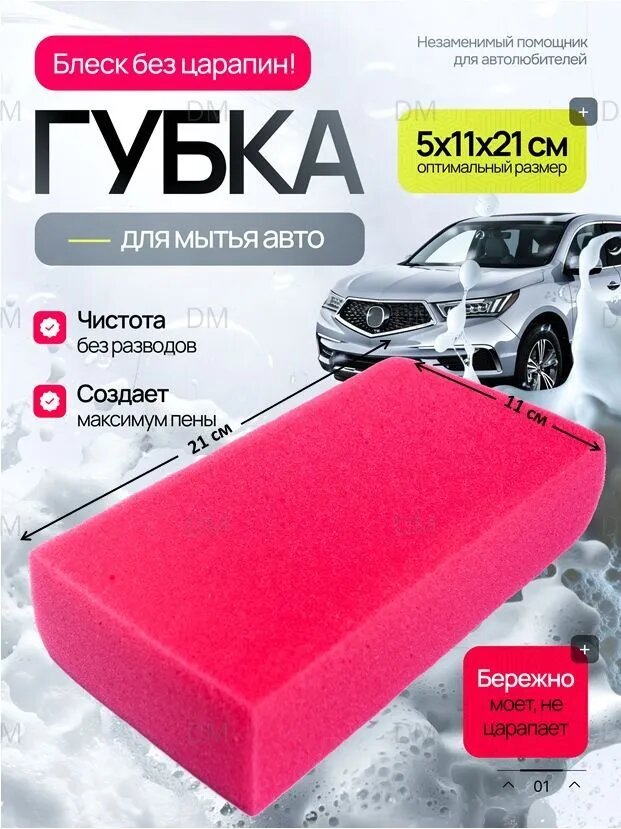 TOPAUTO Губка автомобильная, 1 шт.