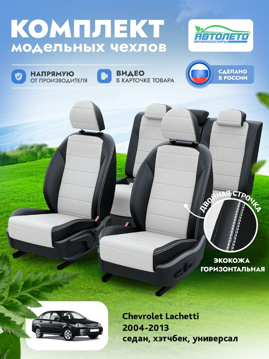 Чехлы на Равон Джентра