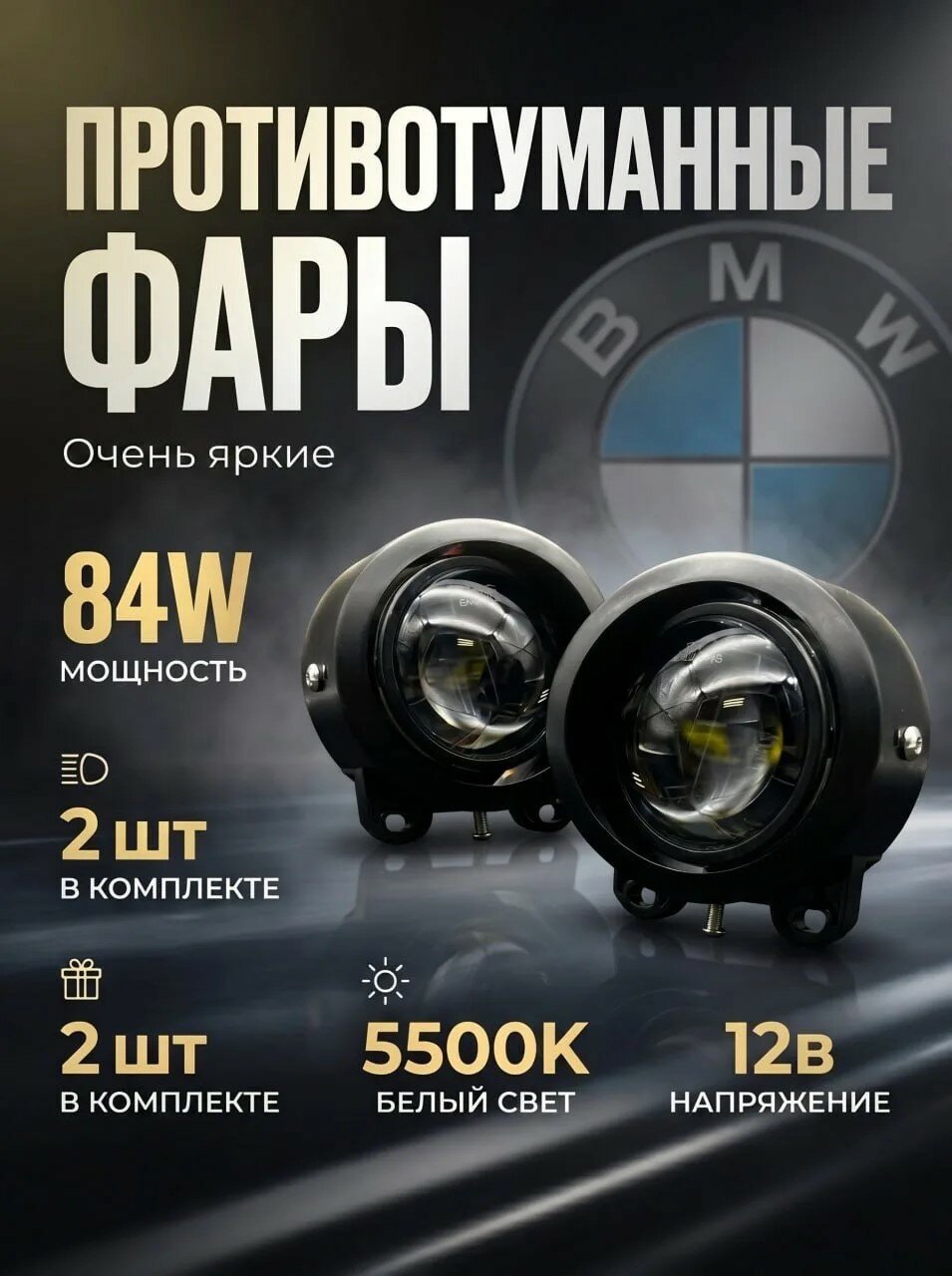 Светодиодные Противотуманные фары для BMW 3 Series (E92/E93) Coupe 2006-2013 - LED ПТФ для БМВ - 2.5 дюйма