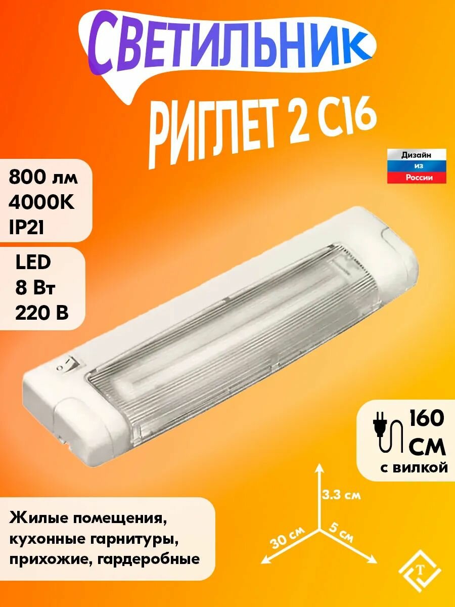 Настенно-потолочный Антивандальный светильник Риглет 2 С16 белый Трансвит 220В LED