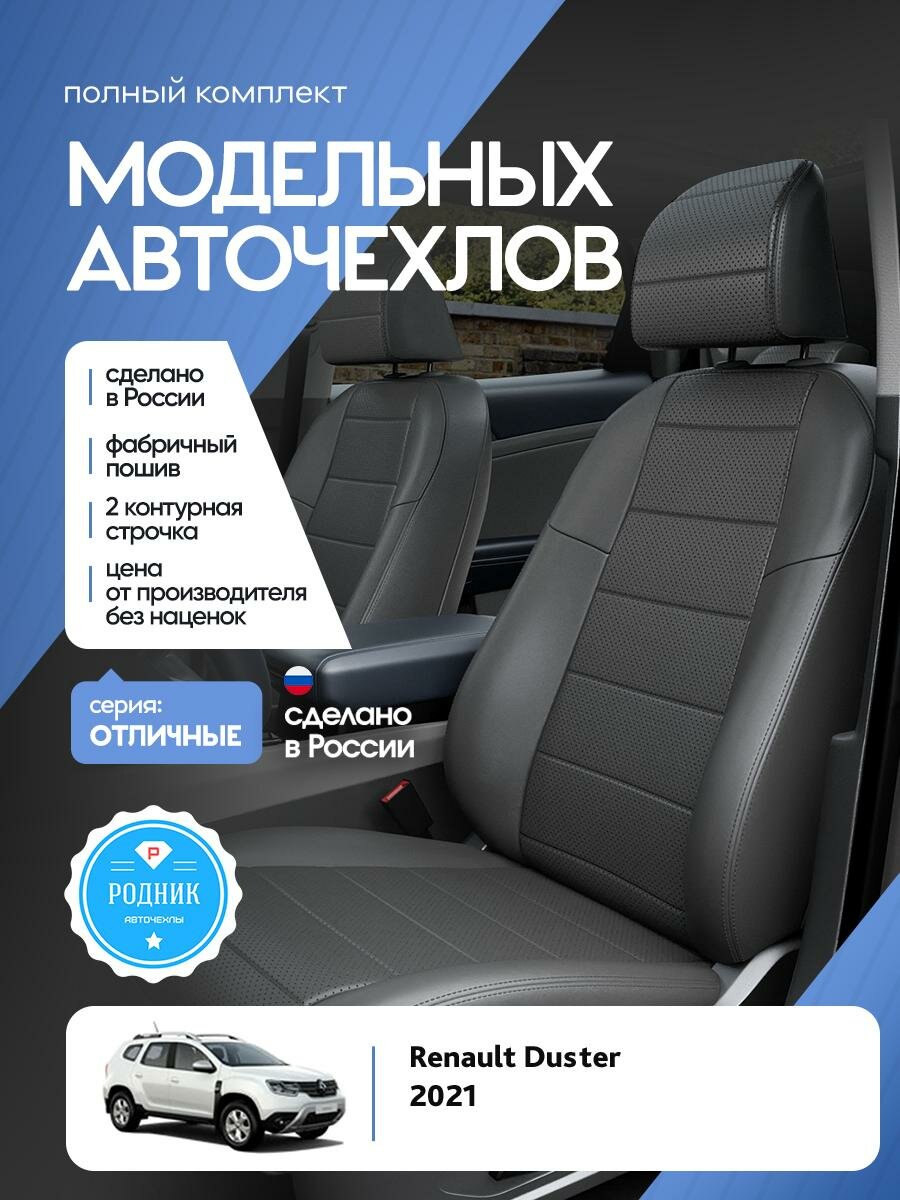 Чехлы на Рено Дастер