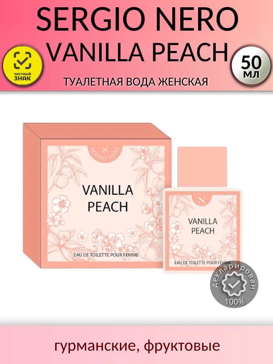 Sergio Nero Vanilla Peach Туалетная вода Женская 50мл гурманский, фруктовый аромат