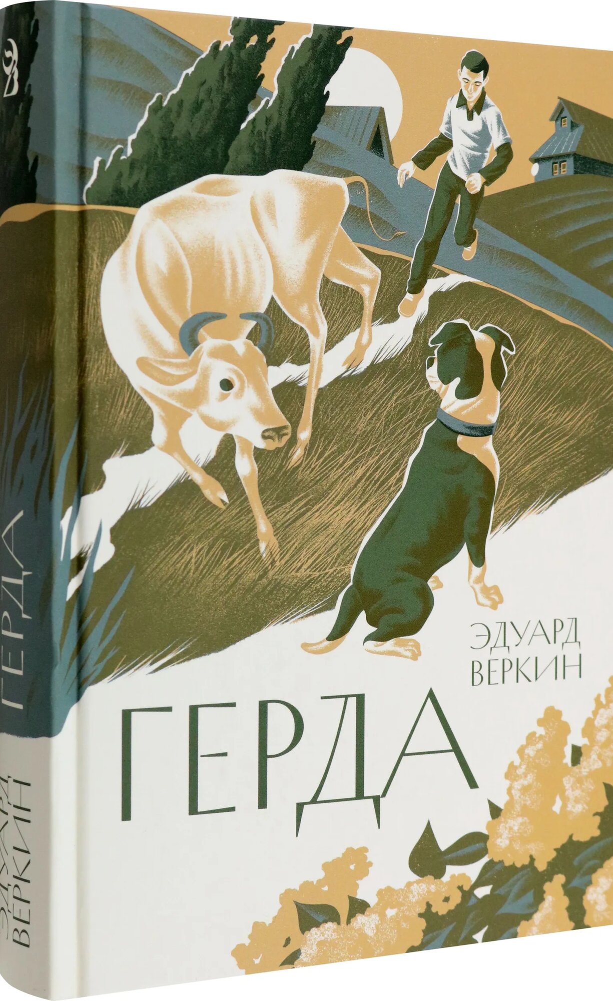 Герда. Избранные сочинения Эдуарда Веркина