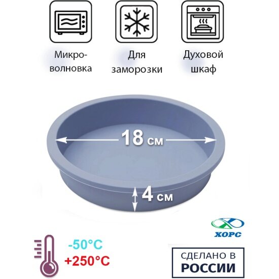 Форма Хорс "Круглая" BERRY 18 см (П-01-51-02-(64))
