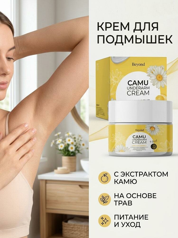 Крем для отбеливания подмышек, уменьшающий неприятный запах, 30 г