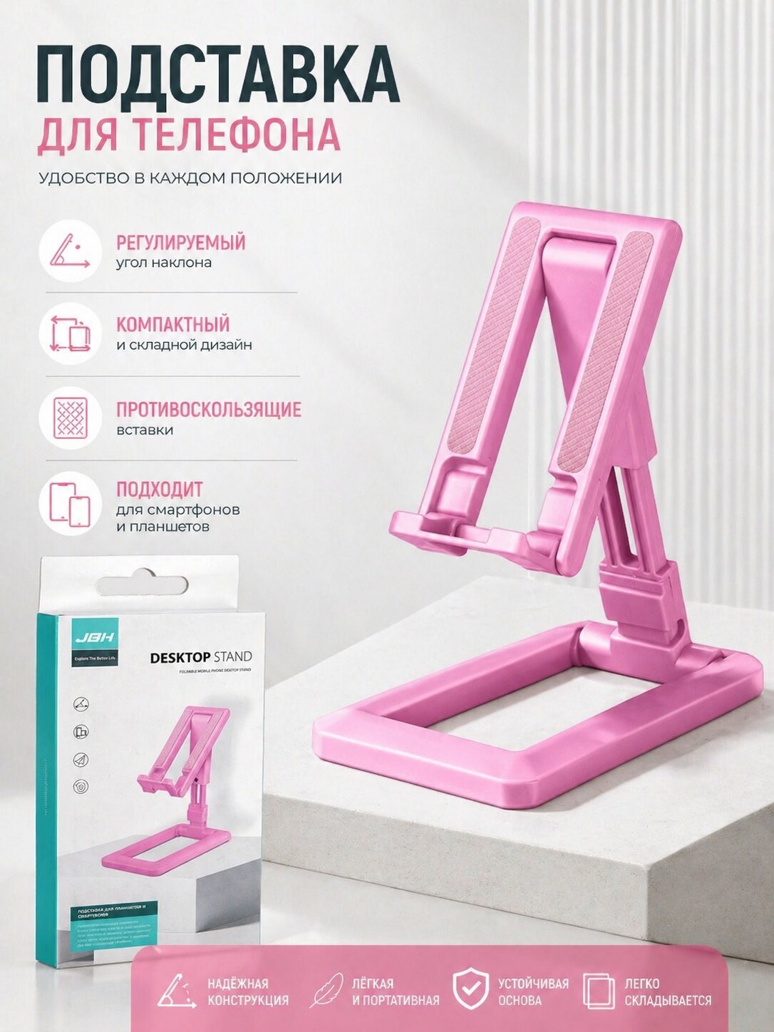 Подставка для телефона JBH T2, настольная, ABS-пластик, розовая