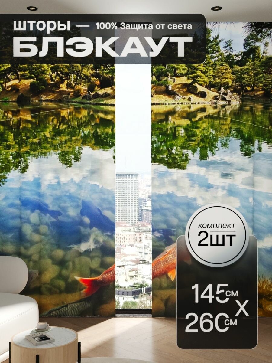 Шторы блэкаут 145x260 см 2 шт на окна плотные комплект