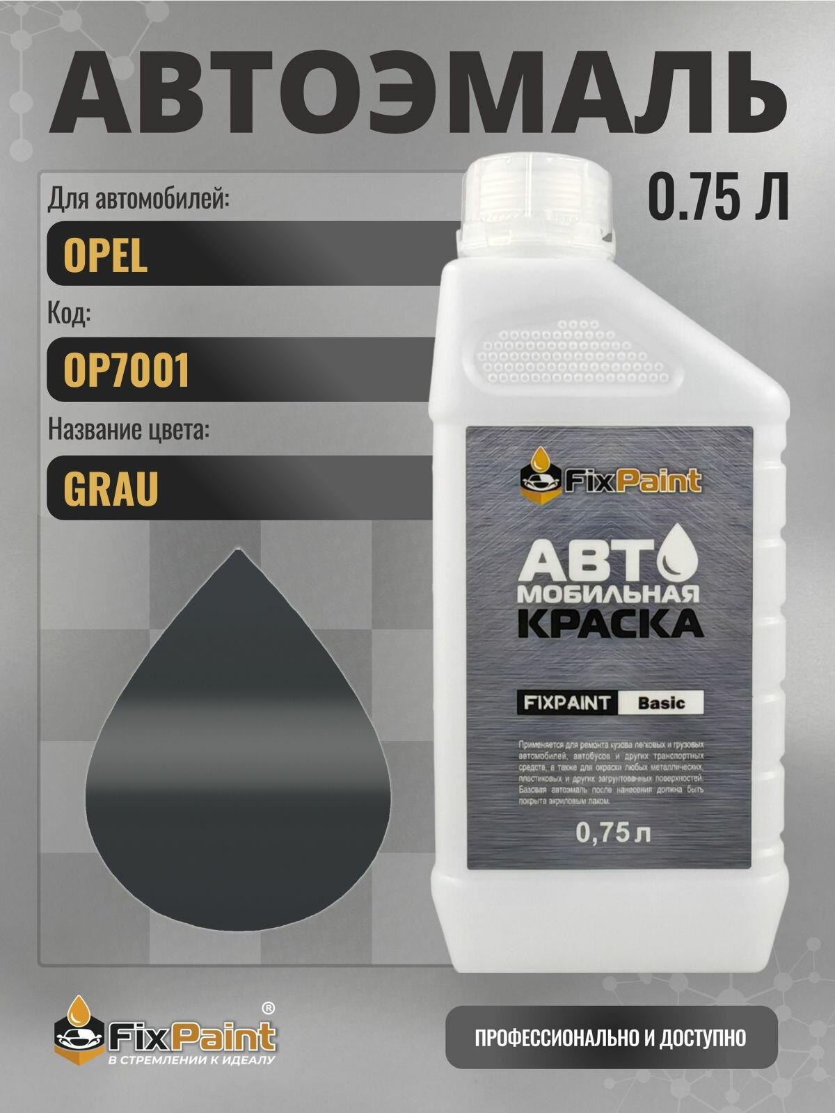 Краска для OPEL, код OP7001, GRAU, автомобильная эмаль базовая под лак FixPaint Basic в канистре, 0,75 л