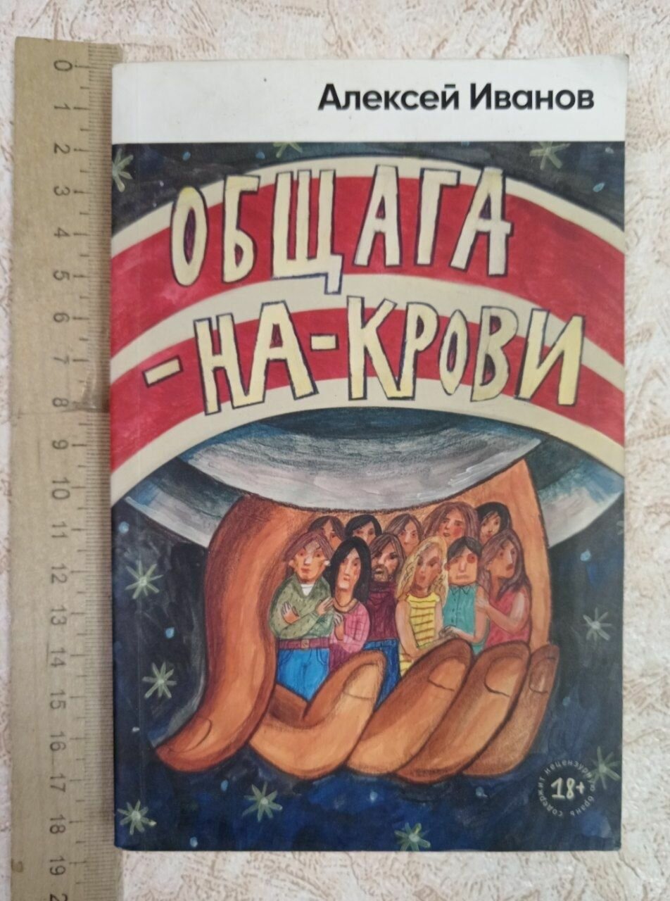 Общага-на-Крови