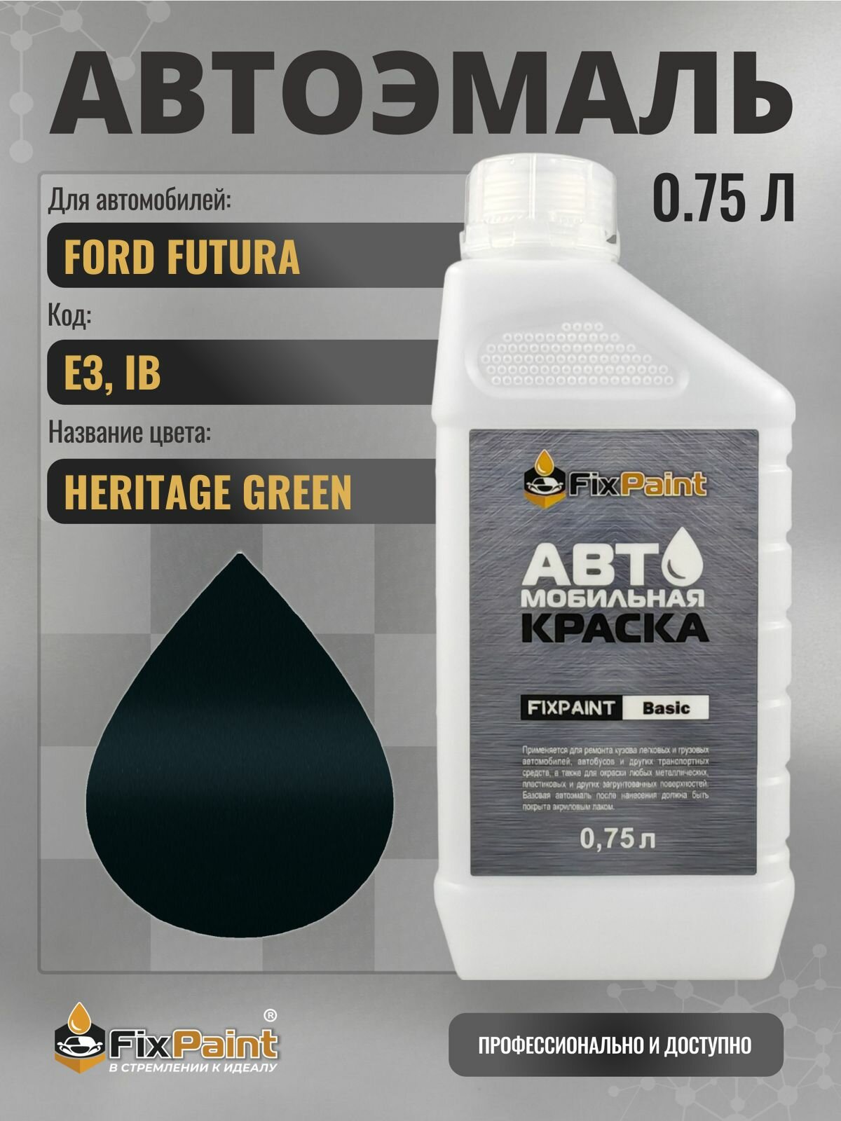 Краска для FORD FUTURA, код E3, IB, HERITAGE GREEN, автомобильная эмаль базовая под лак FixPaint Basic в канистре, 0,75 л