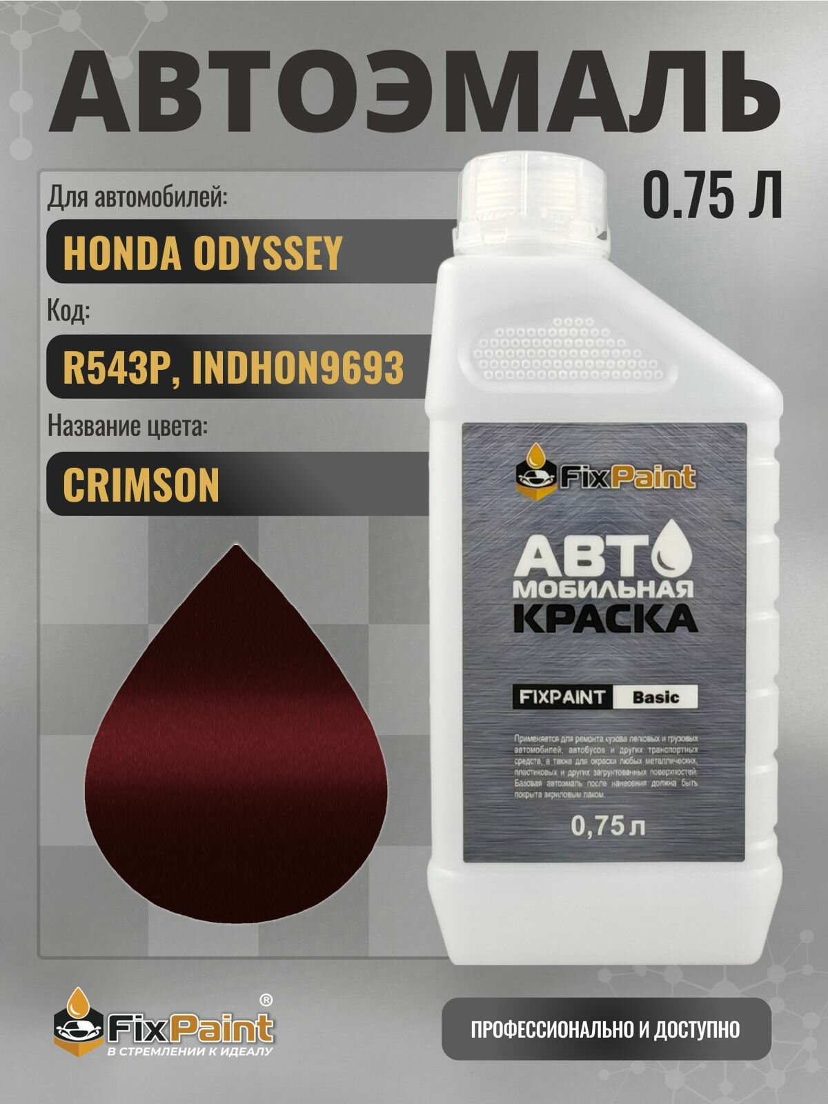 Краска для HONDA ODYSSEY, код R543P, INDHON9693, CRIMSON, автомобильная эмаль базовая под лак FixPaint Basic в канистре, 0,75 л