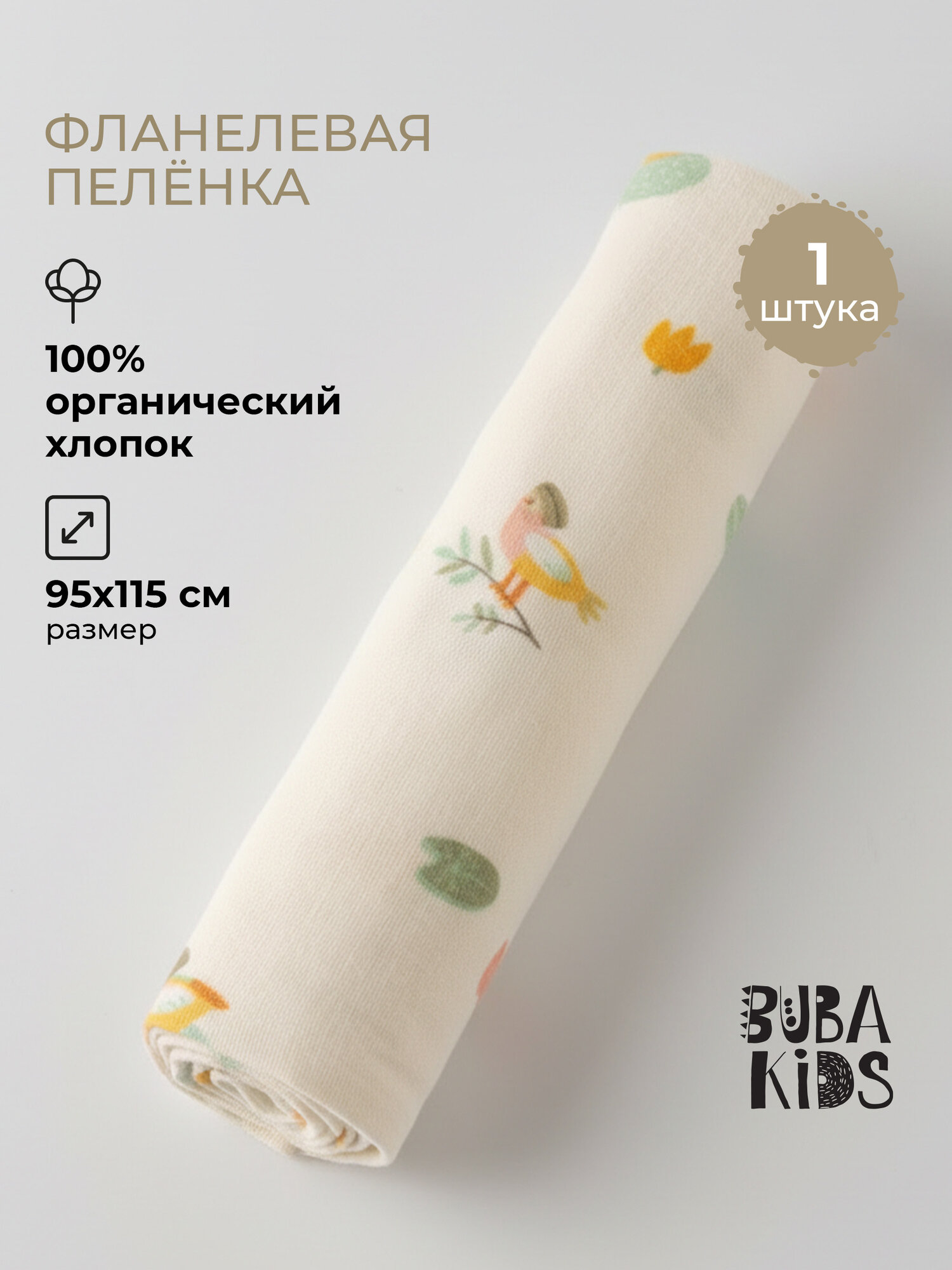 Фланелевая пеленка для новорожденных, BUBA KIDS, Утка Мандаринка, 95х115 см