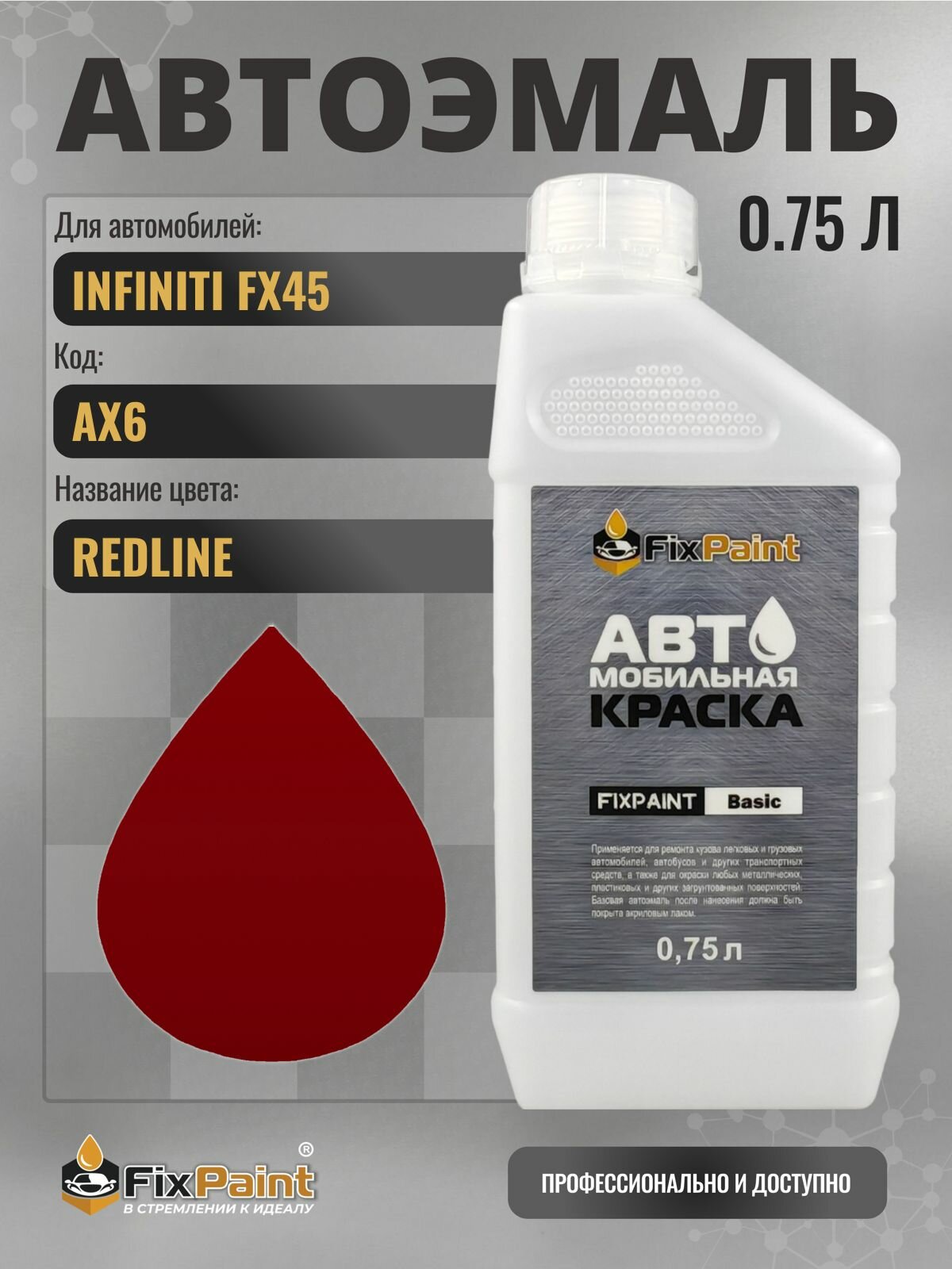 Краска для INFINITI FX45, код AX6, REDLINE, автомобильная эмаль базовая под лак FixPaint Basic в канистре, 0,75 л