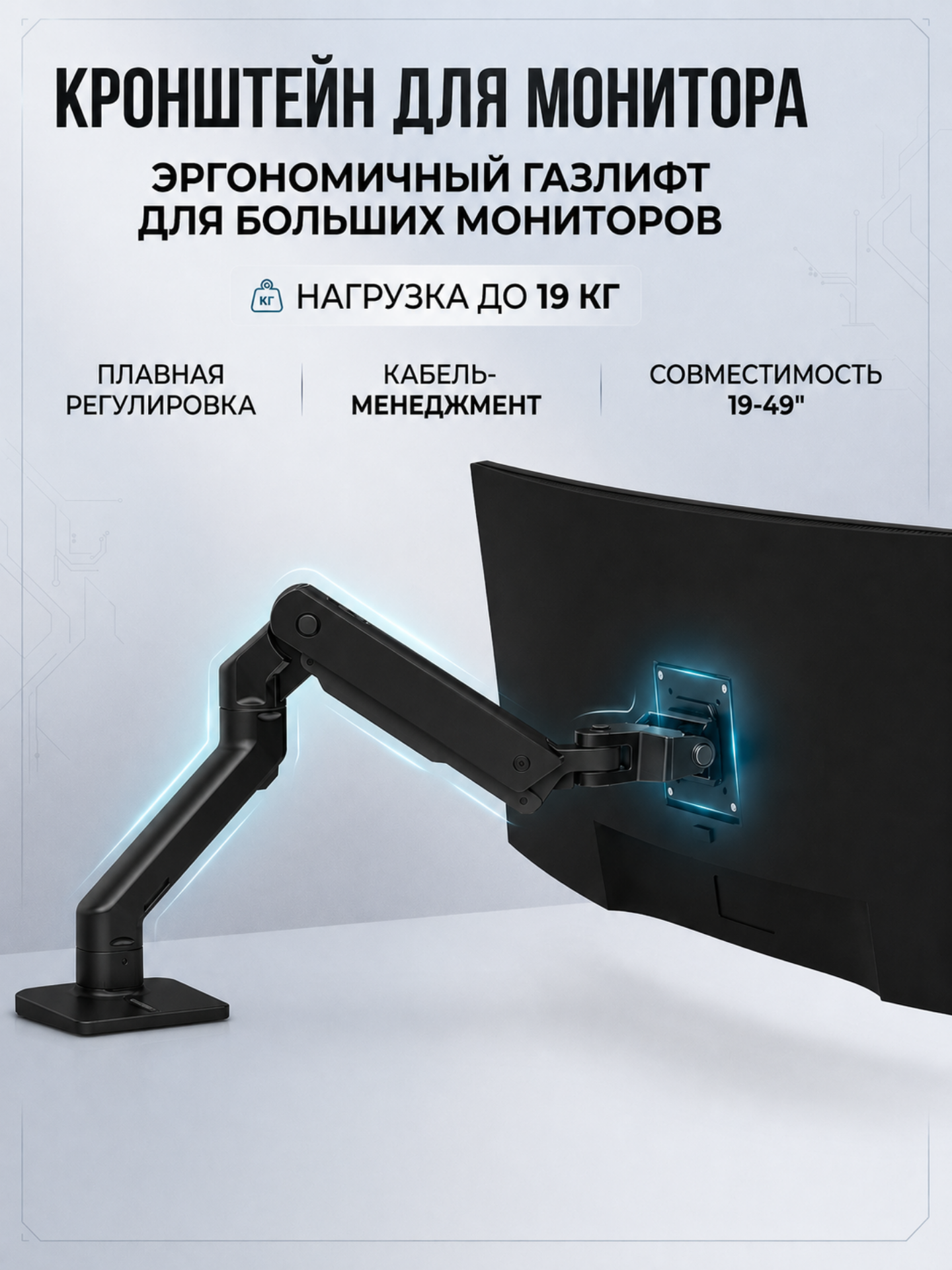 Настольный кронштейн для монитора Ergotron 45-475-224 HX Desk Monitor Arm, 19-49" до 19 кг, черный матовый