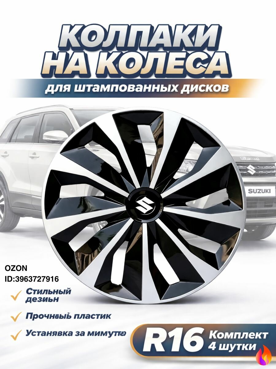 Колпаки на колеса, 16", 4 шт.