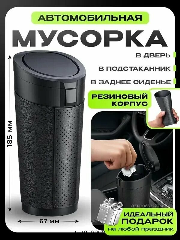 Контейнер для мусора с крышкой в автомобиль, мусорка в машину
