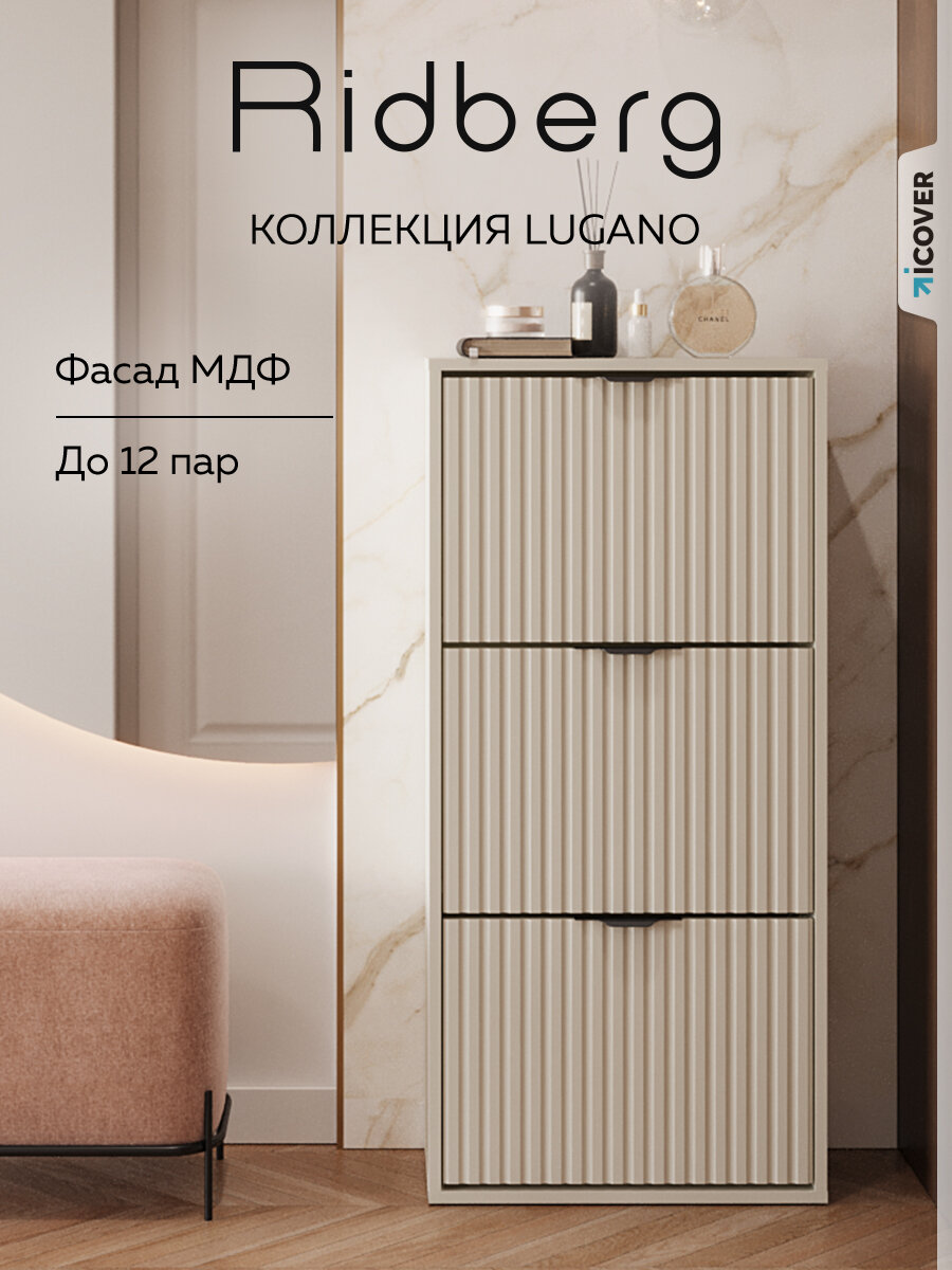 Обувница в прихожую закрытая Ridberg LUGANO 3 ящика, кашемир с черными ручками, бежевая тумба для обуви узкая