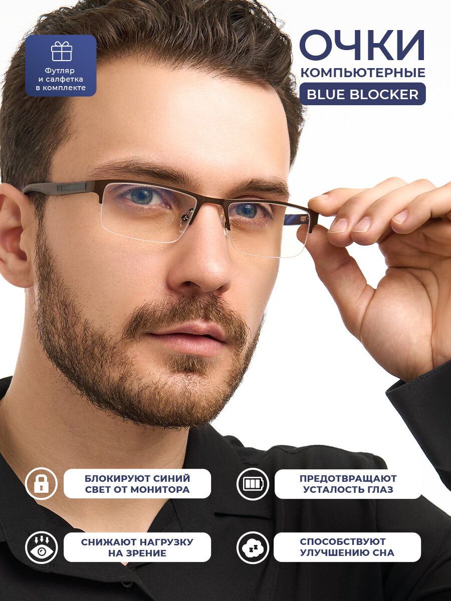 Очки компьютерные Fedrov 785 BLUE BLOCKER, полуободковые, прямоугольные, антибликовые, UV-400