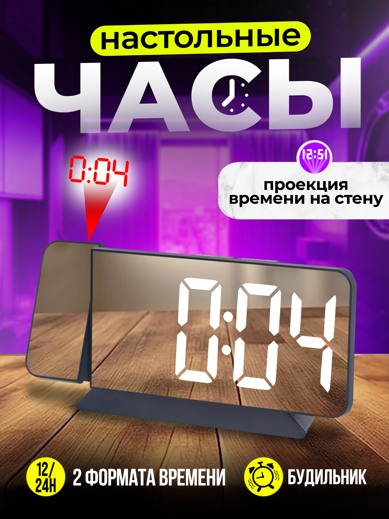Настольные часы VST-900S Белые цифры (с функцией проекционных часов) будильник+термометр
