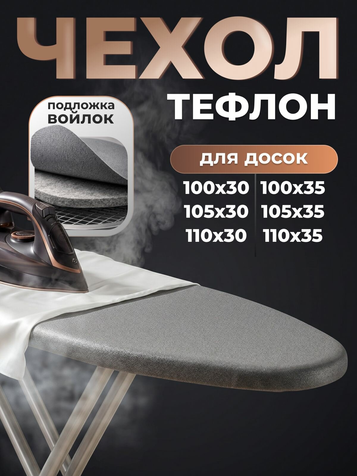 Чехол для гладильной доски 110х30 и 110х35, с термостойким покрытием, подложка войлок, серый (120х40)