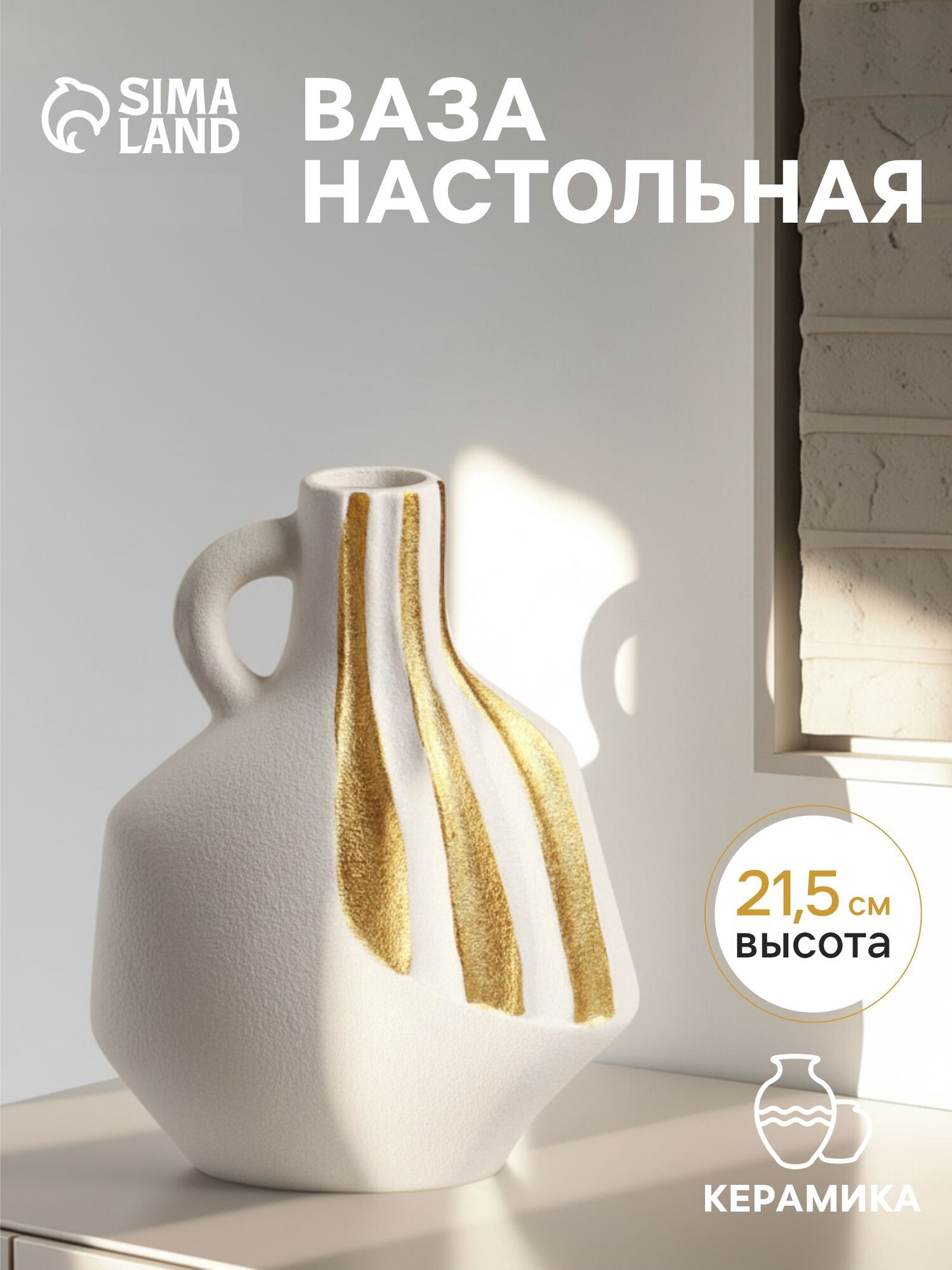 Ваза для цветов «Оделис», высота 21.5 см, диаметр 16 см, керамика, белая