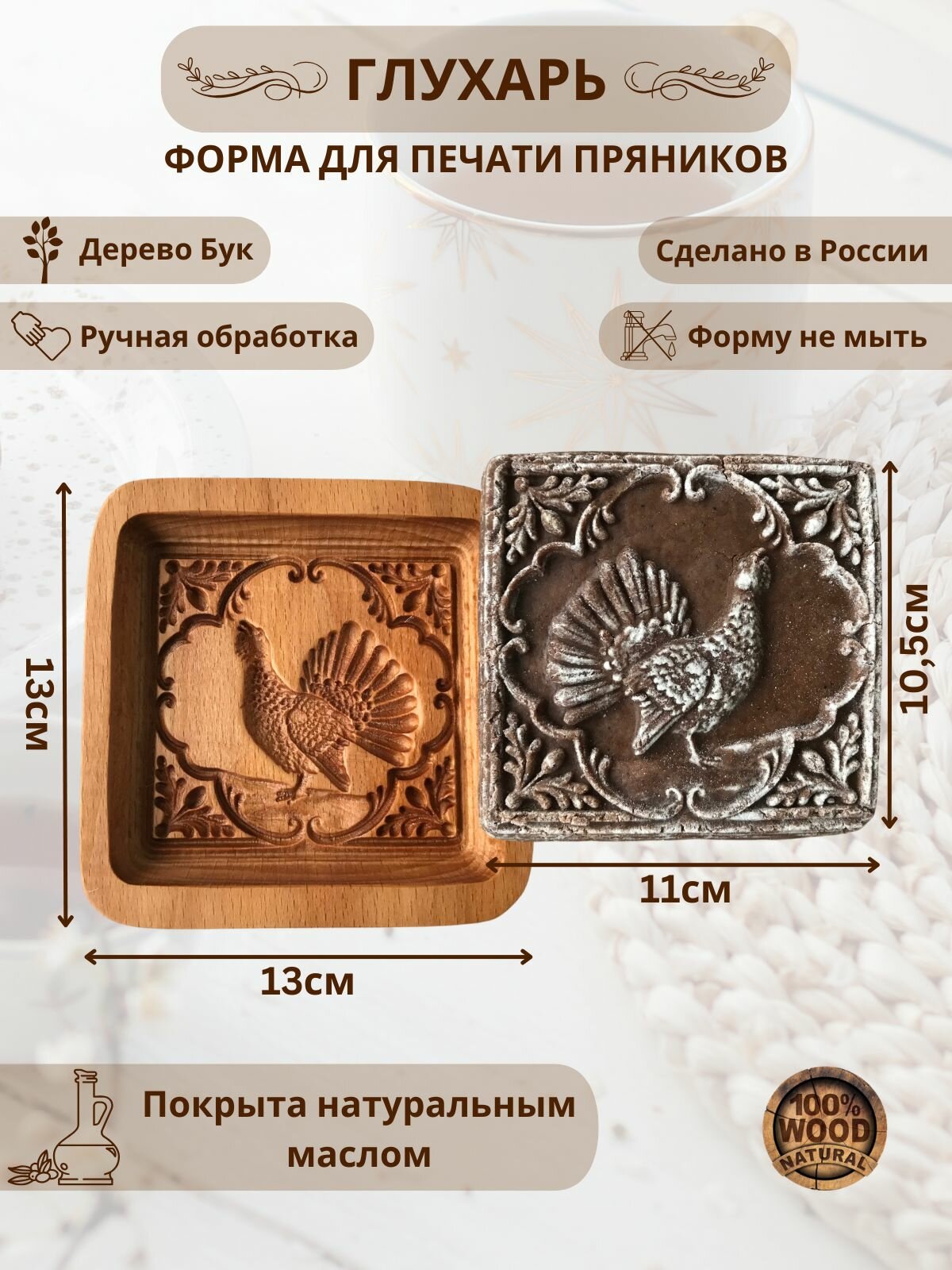 Форма деревянная для пряников и печенья Глухарь