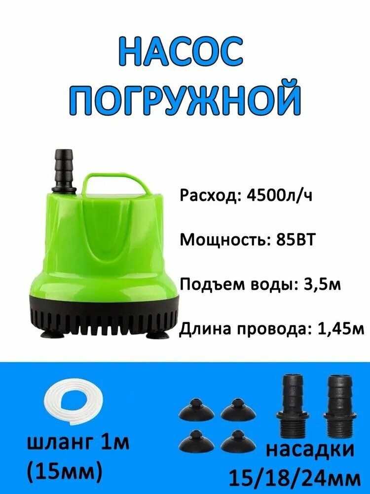 Садовый насос,85Вт,75л/мин,3.5м