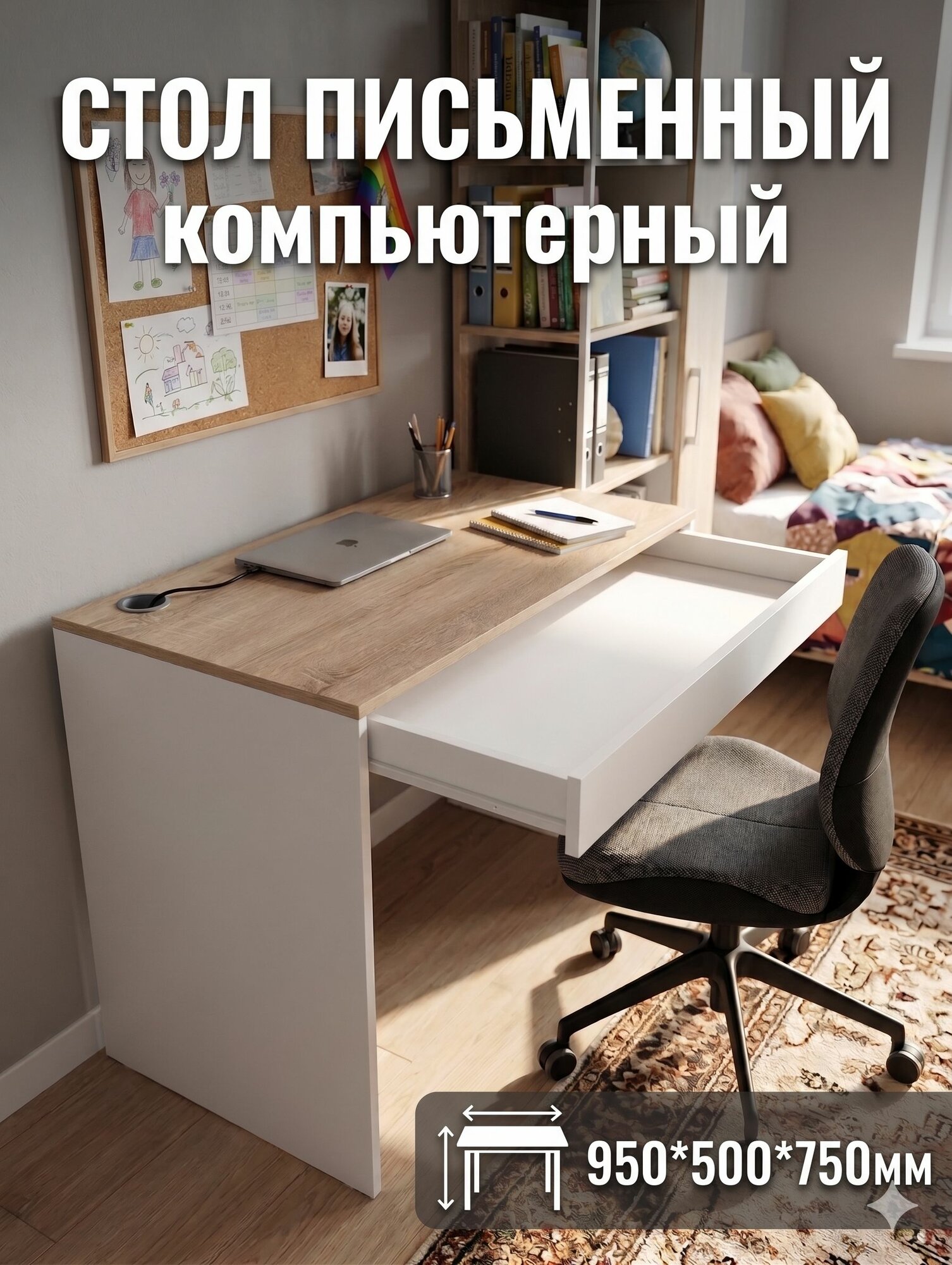 Стол письменный компьютерный с ящиком 95*50*75см белый/дуб сонома