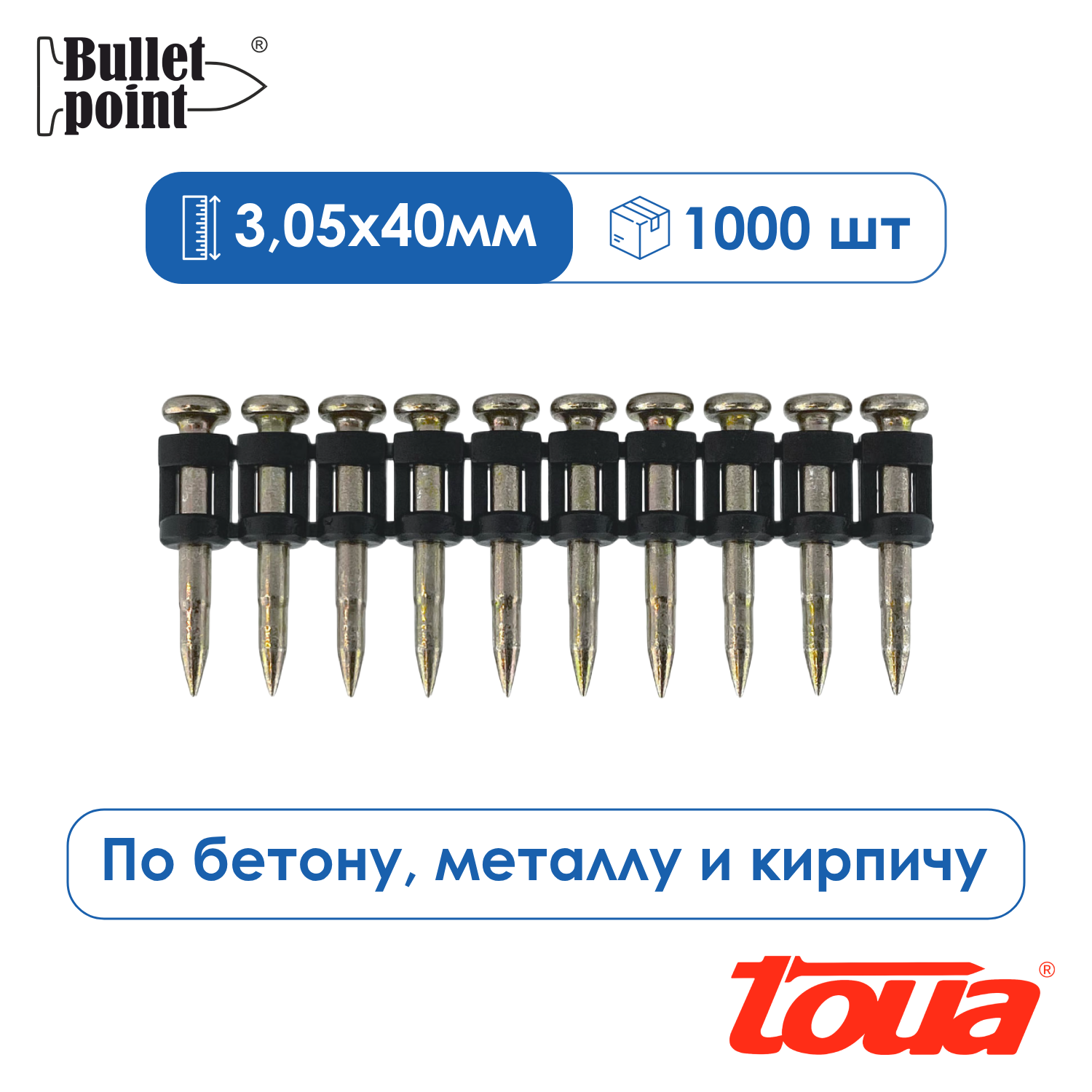 Усиленные дюбель-гвозди по бетону Toua, 3,05х40, упаковка 1000 шт.