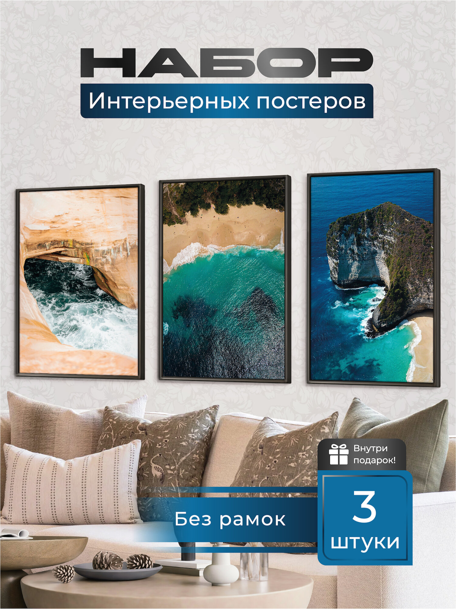 Набор постеров LEMOR "Море и песок", А3, 3 шт, без рамы, цифровая печать