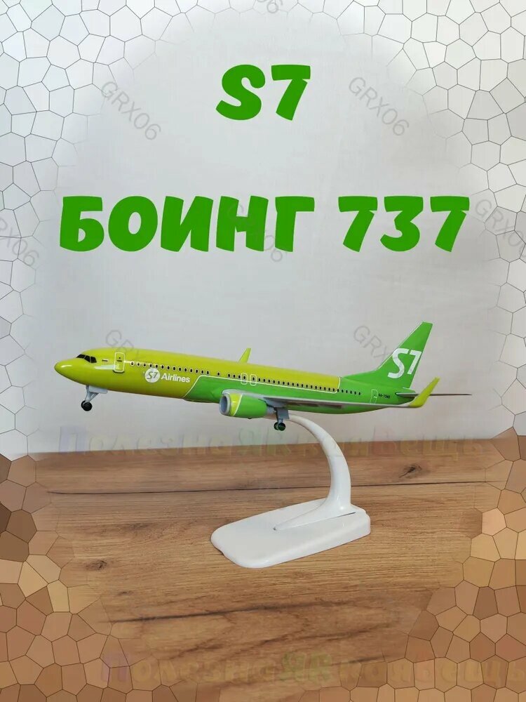 Модель самолета Авиакомпания S7 Боинг 737, 20 см с шасси
