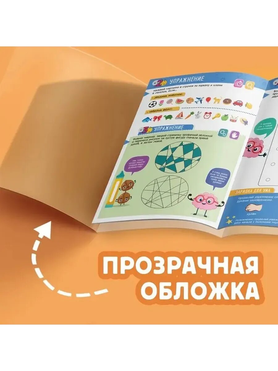 Многоразовая книга для развития мышления и моторики