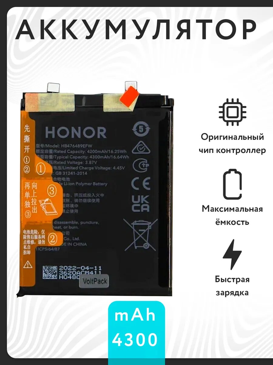 Аккумулятор для Honor 50 / Huawei Nova 9