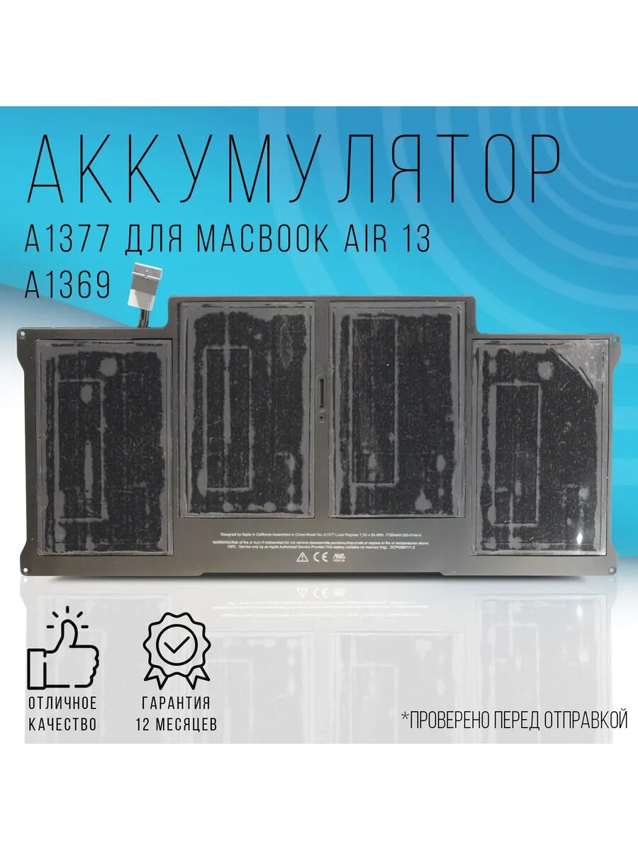 Аккумулятор для MacBook Air 13 (2010)