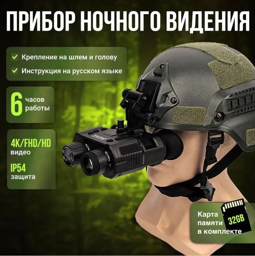 Бинокль