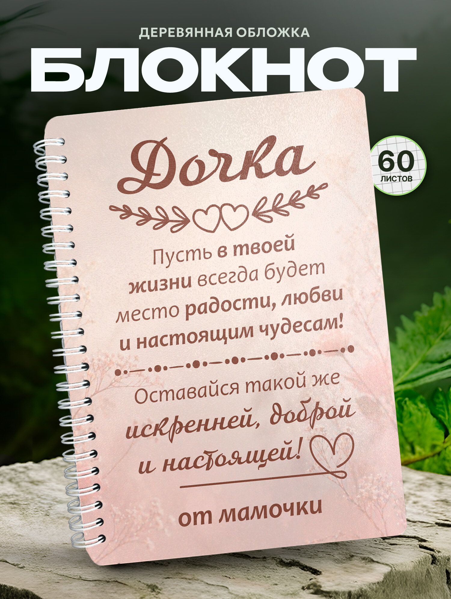Блокнот Wood-book "Дочка", A5, твердая обложка, лхдф
