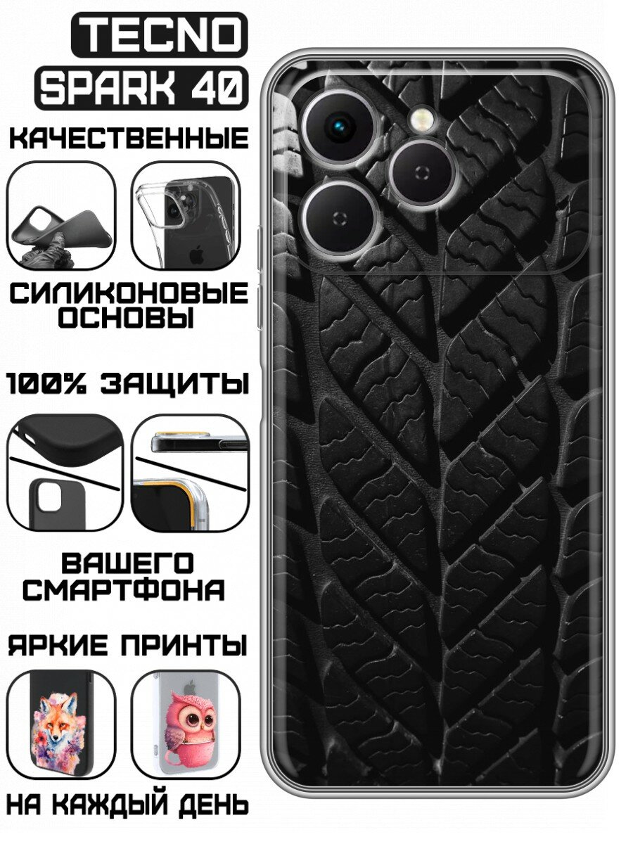 Чехол для Tecno Spark 40 с принтом для мужчин с протектором шины (Текно Спарк 40)